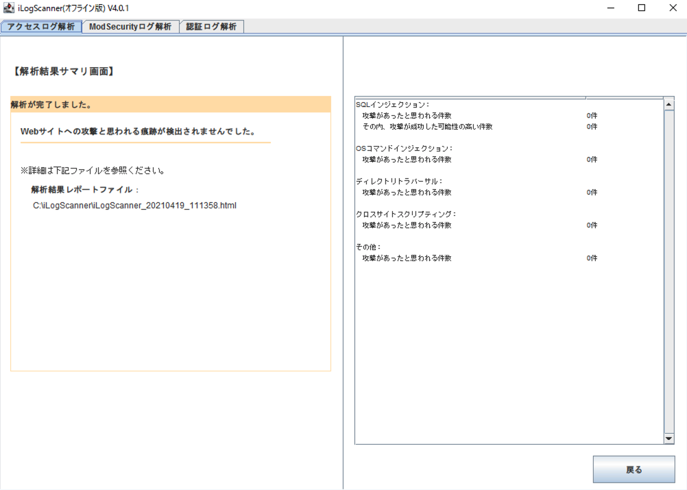 IPAが紹介してるiLogScannerってどんなかんじ？使ってみた。 | ( ･∀･)つ〃∩ troubleshooting!!