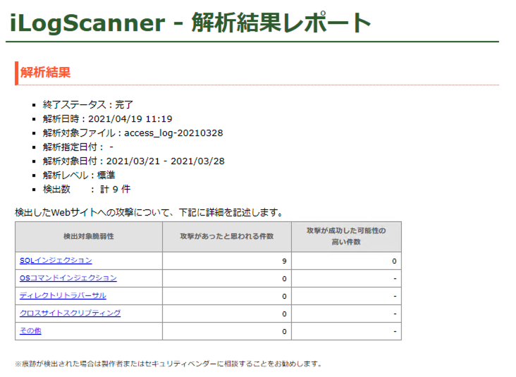 IPAが紹介してるiLogScannerってどんなかんじ？使ってみた。 | ( ･∀･)つ〃∩ troubleshooting!!