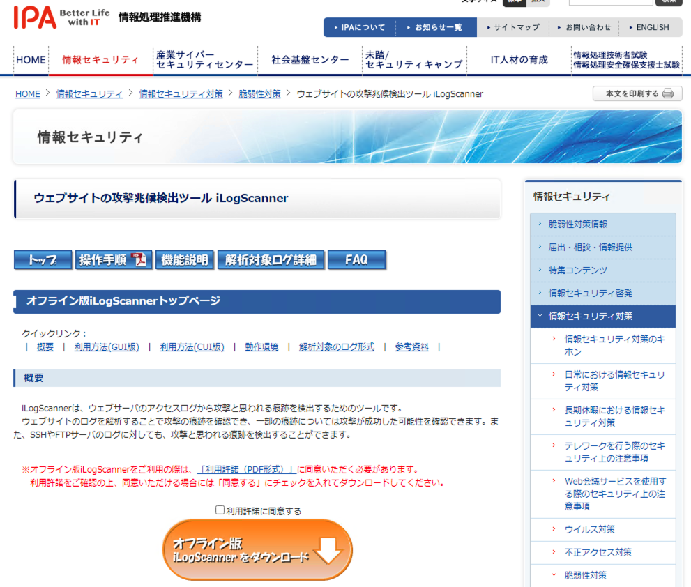 IPAが紹介してるiLogScannerってどんなかんじ？使ってみた。 | ( ･∀･)つ〃∩ troubleshooting!!